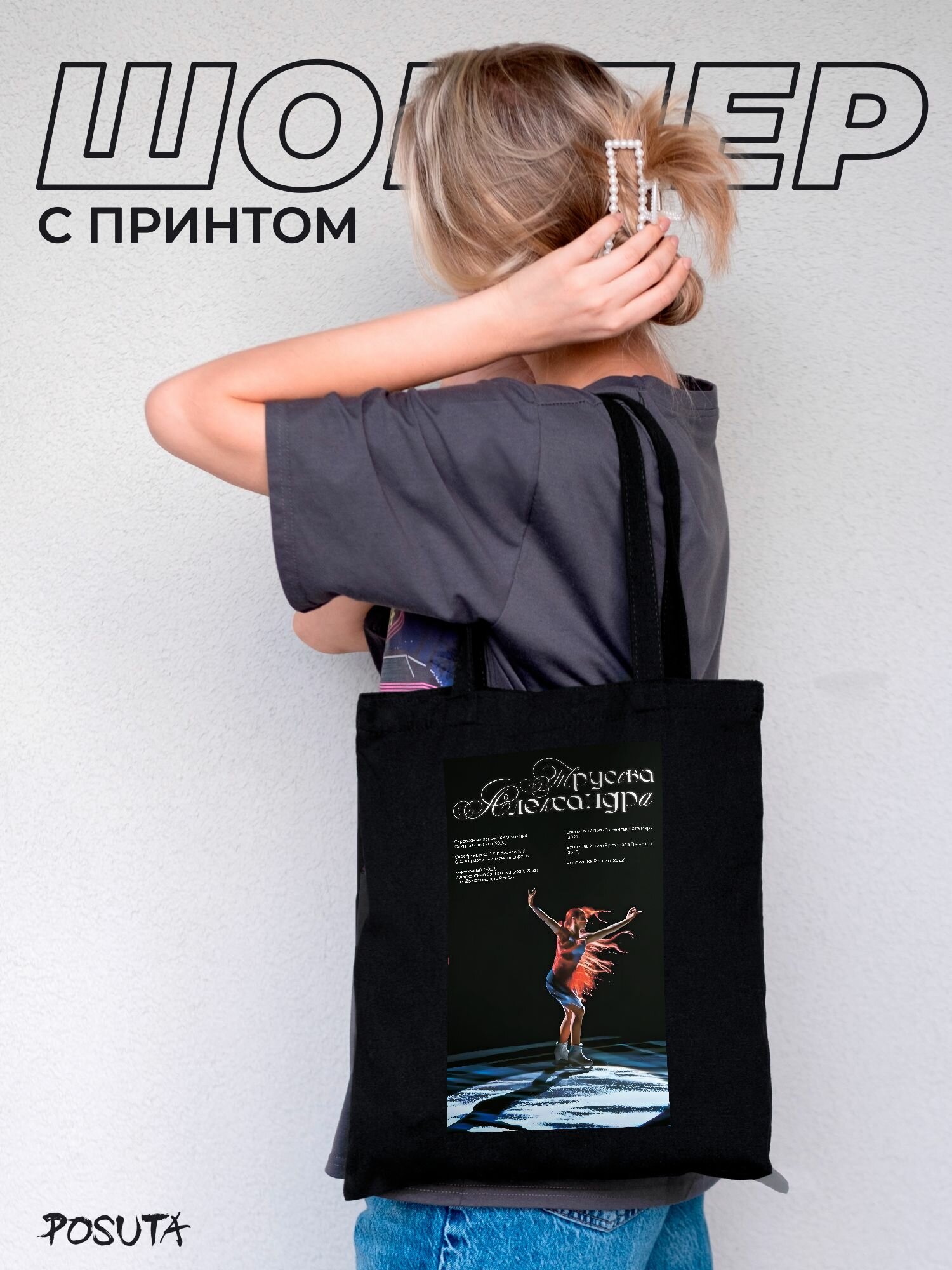 Сумка шоппер