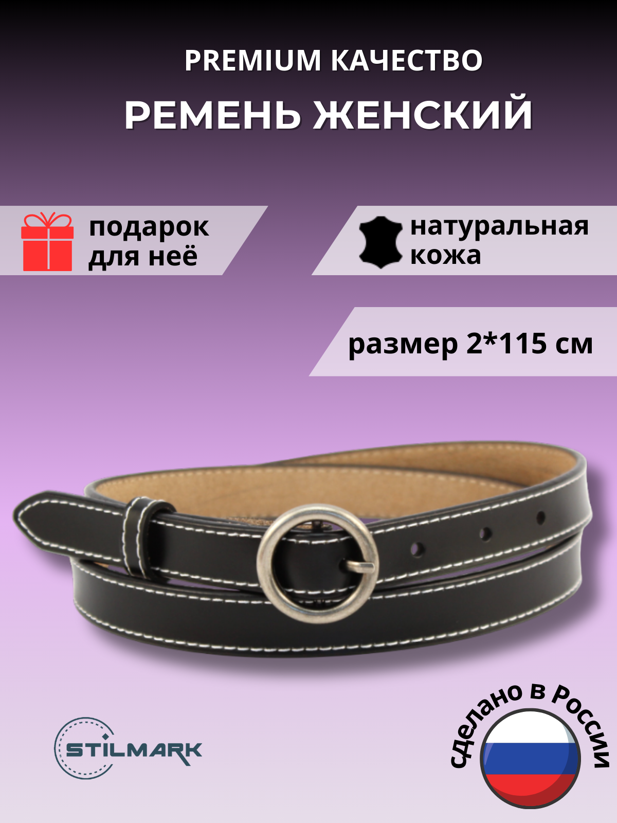 Ремень для женщин