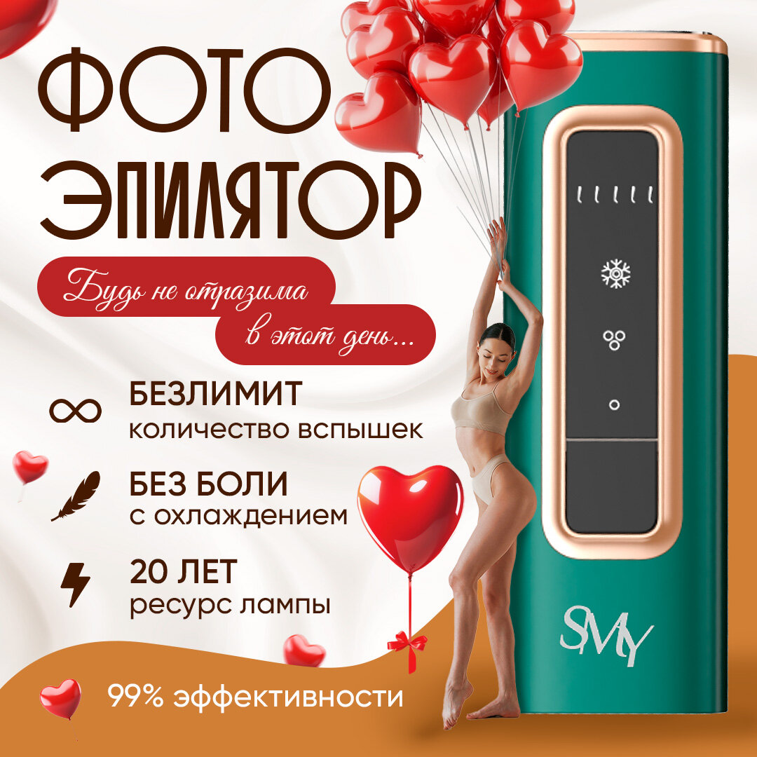 Фотоэпилятор