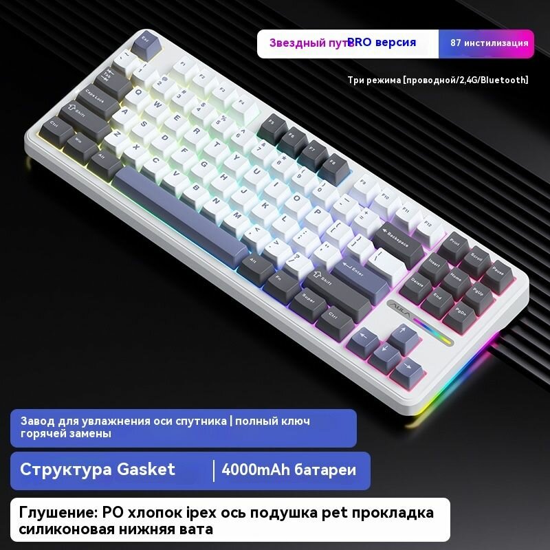 AULA Игровая клавиатура беспроводная Aula F87 Pro Механическая клавиатура, трехмодовый беспроводной Bluetooth, игровой офис, Английская раскладка, белый, серый
