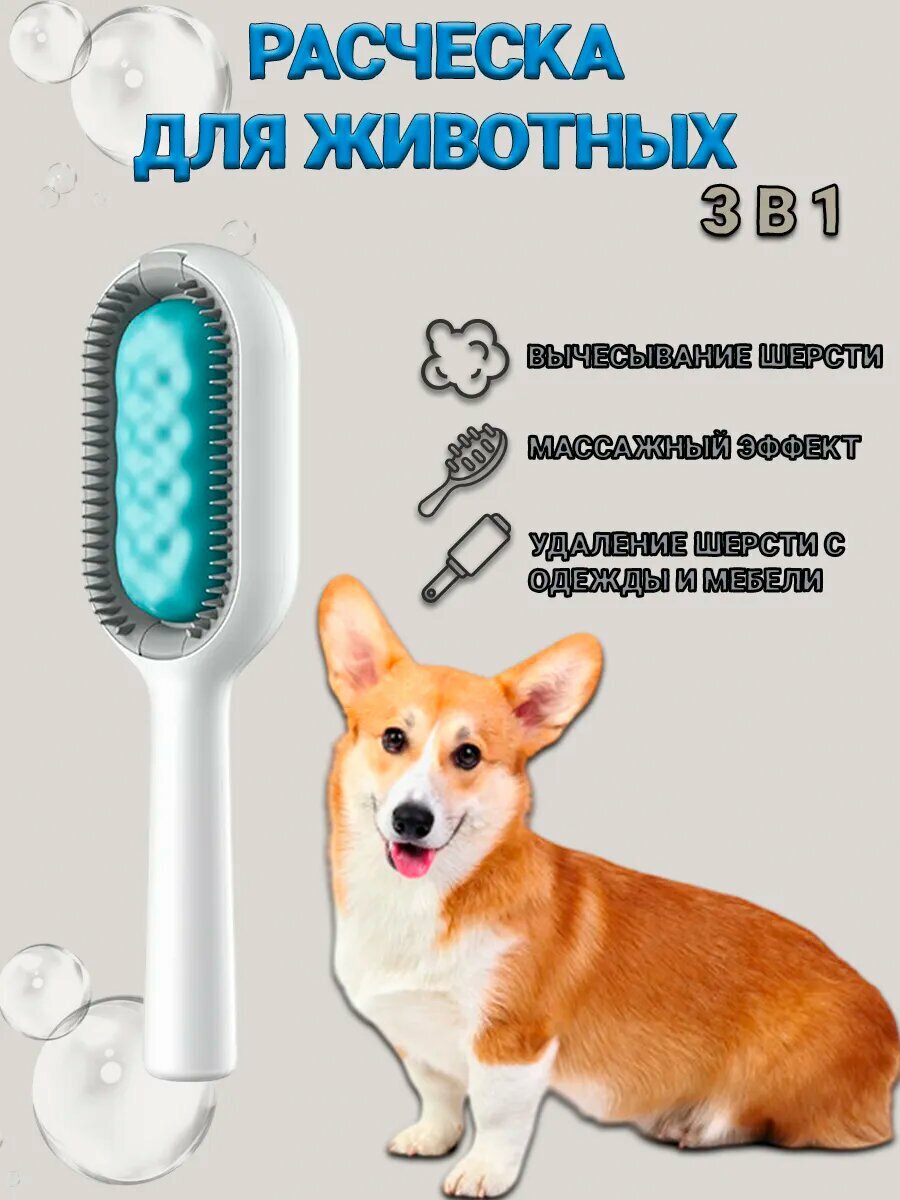 Щетка MaxBoom, для вычесывания шерсти, для кошек и собак, ABS-пластик, белая/синяя/голубая