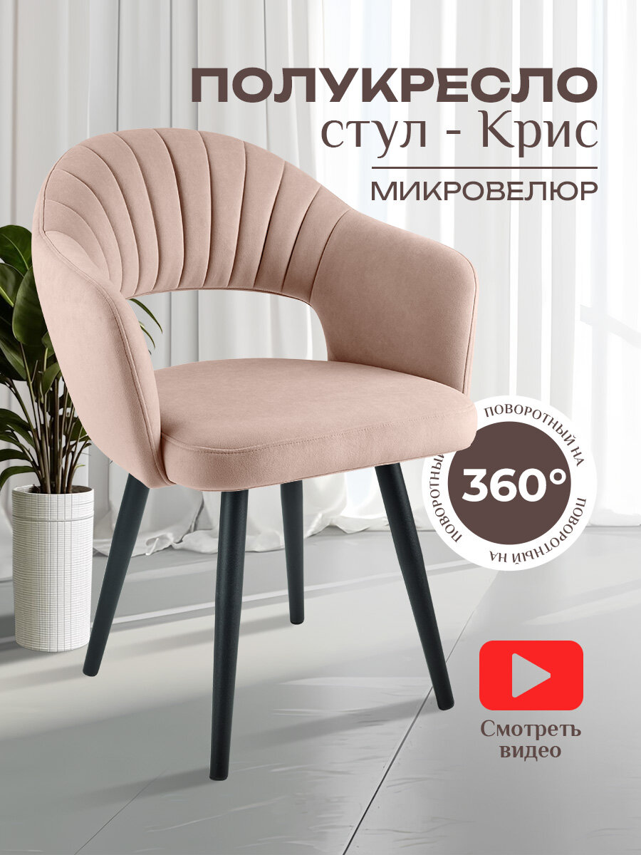 Стул кресло мягкий велюровый поворотный крутящийся вращающийся