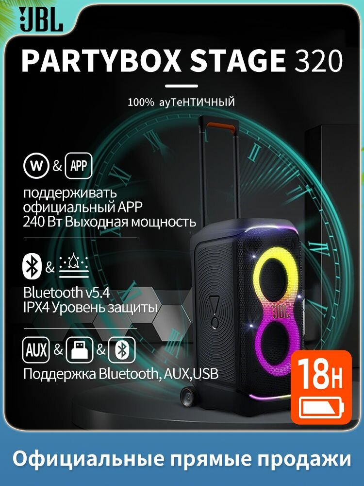 JBL Partybox Stage 320 Беспроводные громкоговорители