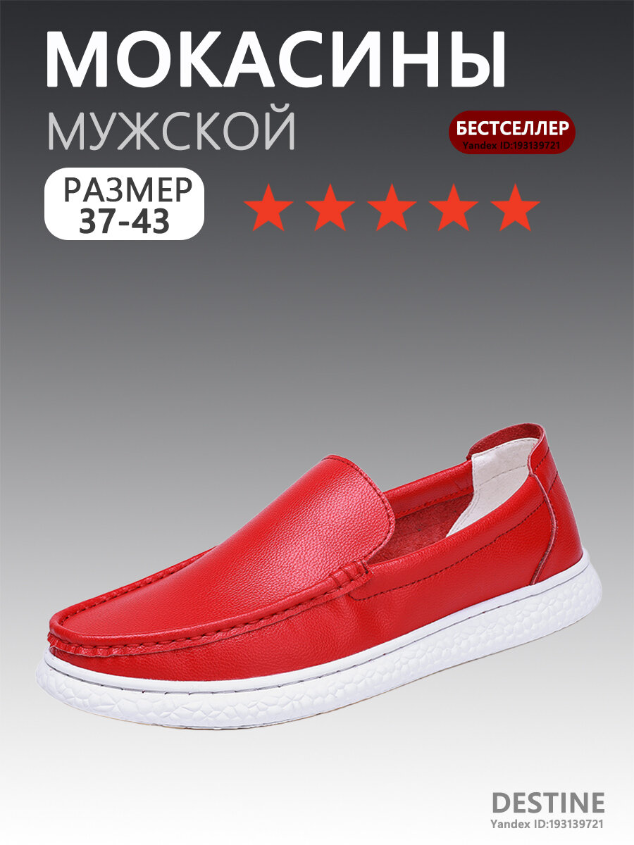 Мокасины