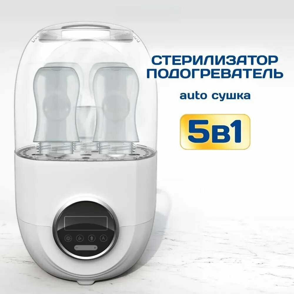 Подогреватель стерилизатор 4 режима, пароварка сушка для бутылочек сосок, пустышек, молокоотсоса для новорожденных