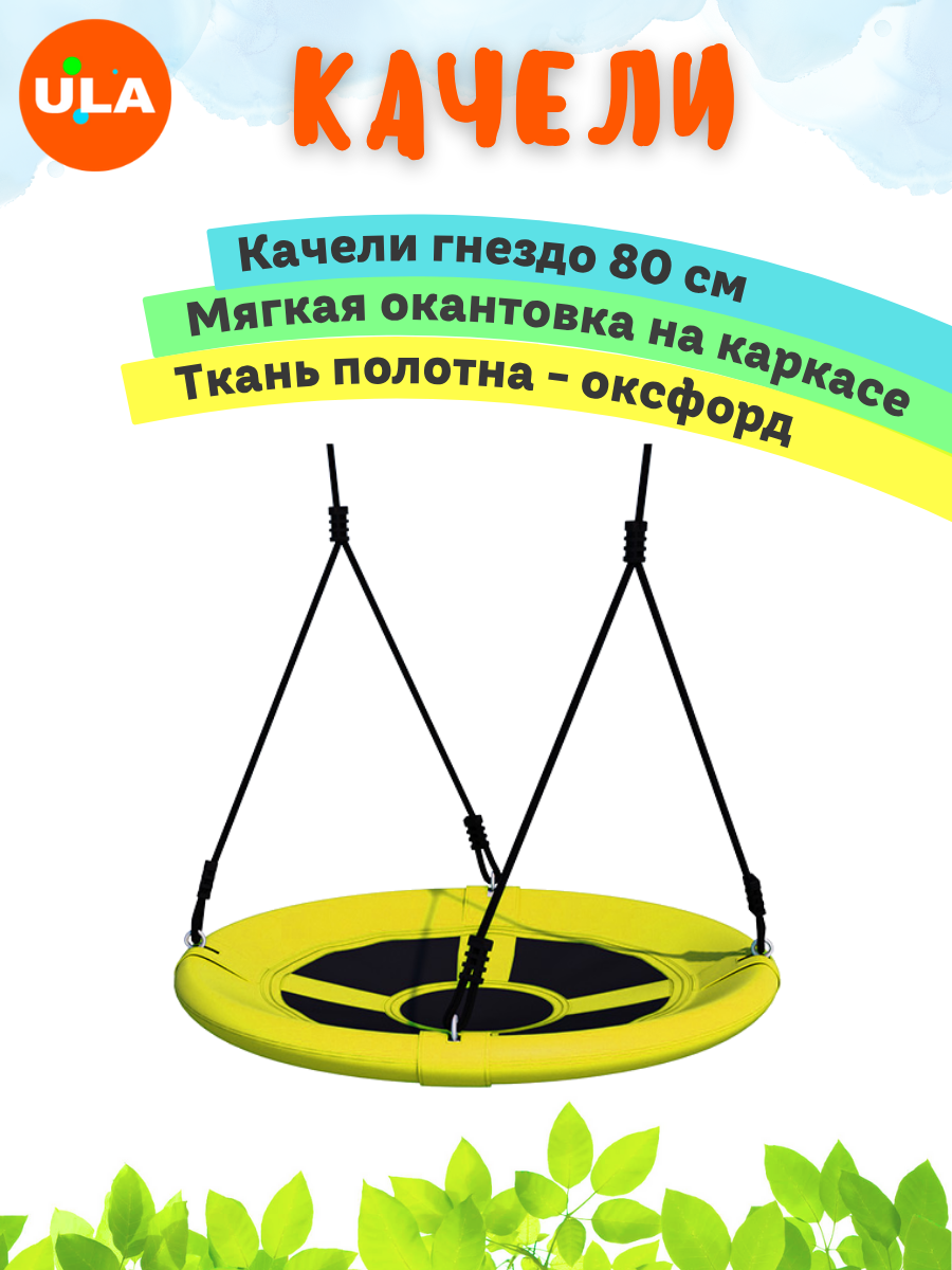 Качели гнездо-полотно 80 см