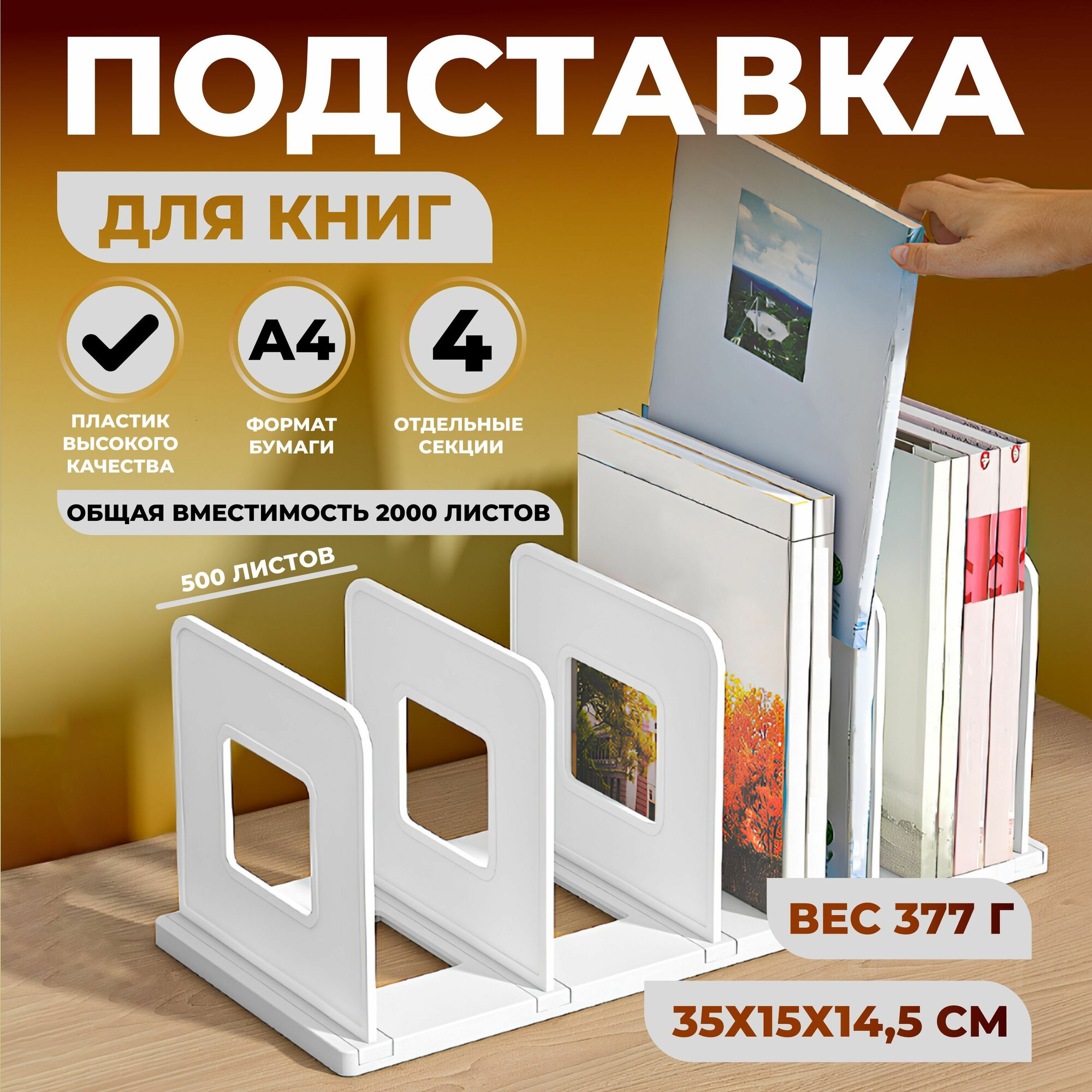 Подставка для книг