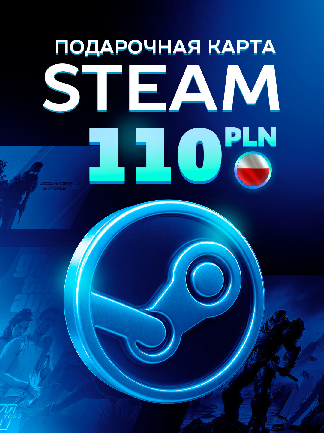 Пополнение кошелька Steam 110 PLN / Польша / Пополнение счета / Подарочная карта Steam Wallet / Steam Gift Card