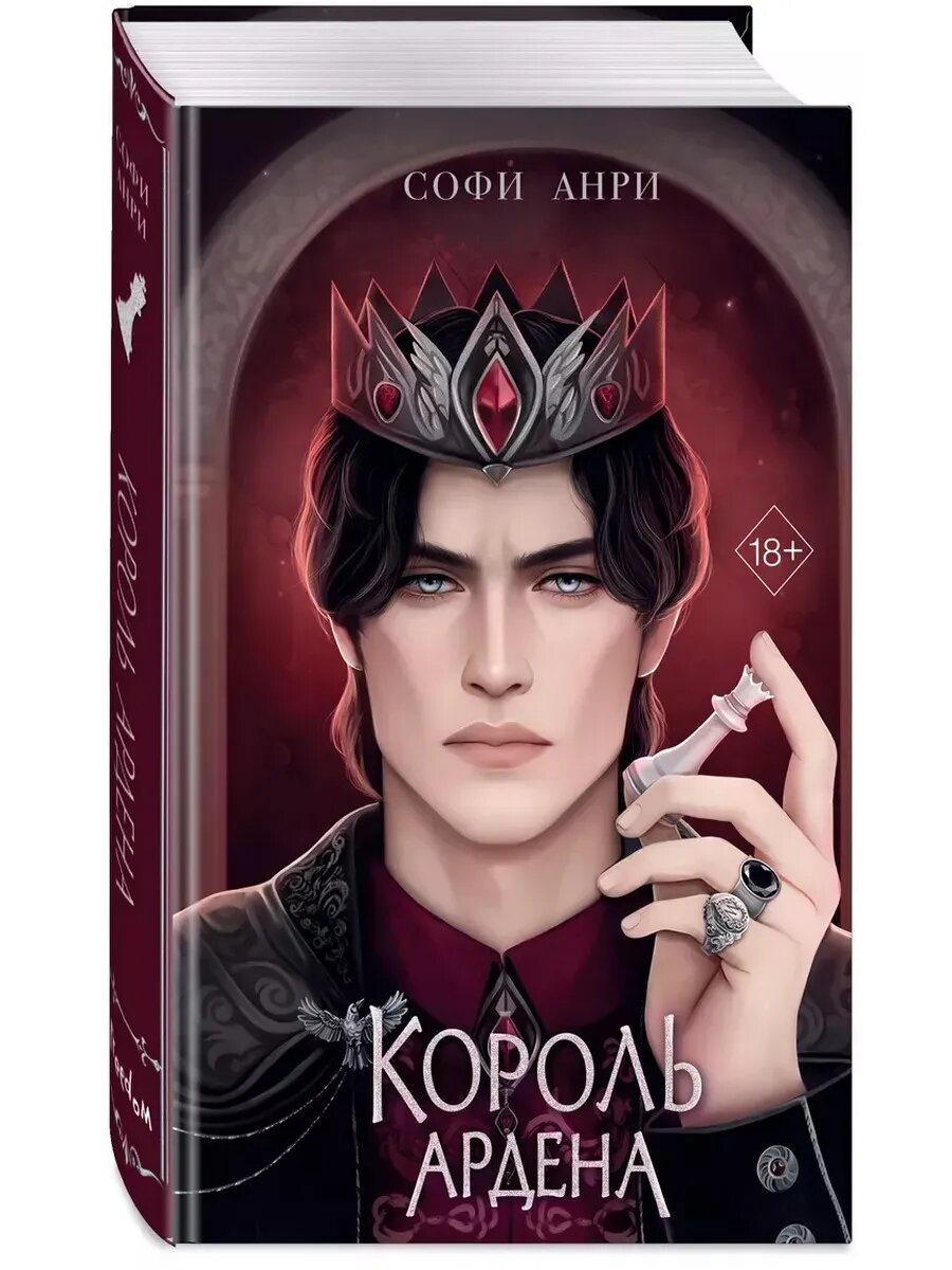 Король Ардена