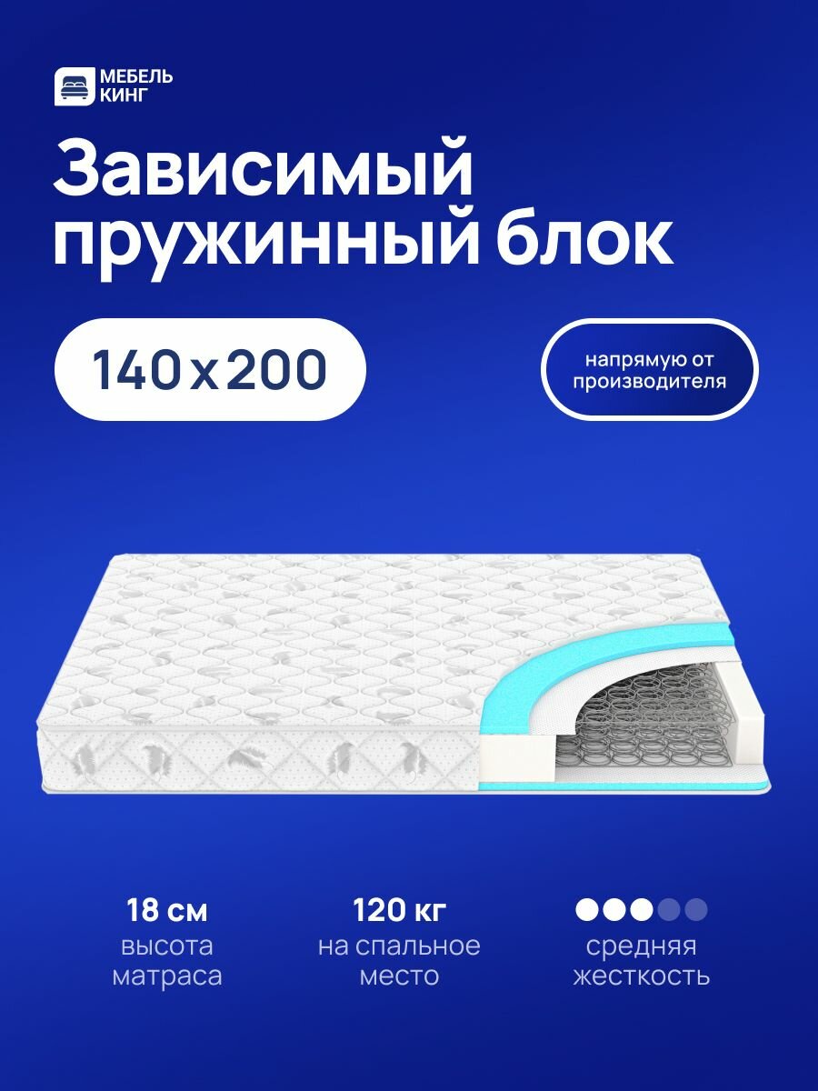 Матрас ортопедический Виртуоз, зависимые пружины, 140х200 см