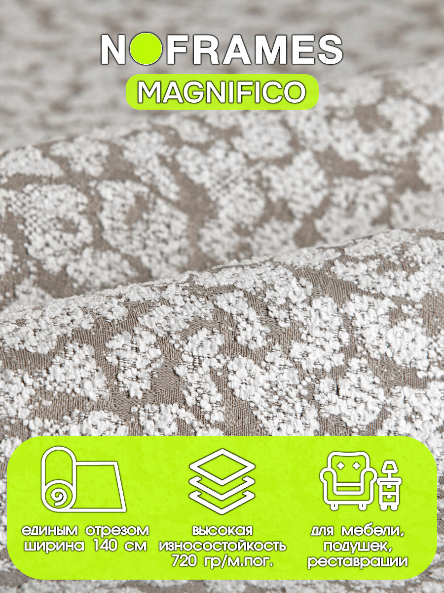 Ткань мебельная, букле NO-FRAMES, "Magnifico" col.01