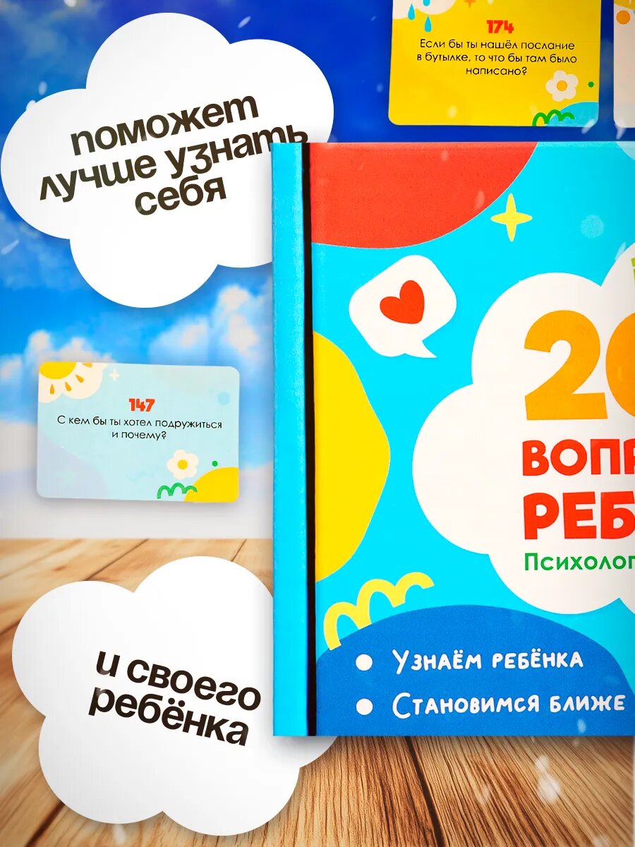Настольная игра IQ-ZABIAKA вопрос дня ребёнку, для детей от 3 лет, 200 вопросов ребёнку — фото 1