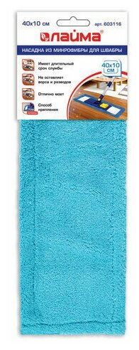4 шт. Насадка МОП плоская для швабры/держателя 40 см, карманы (ТИП К), микрофибра, LAIMA "Эконом", 603116