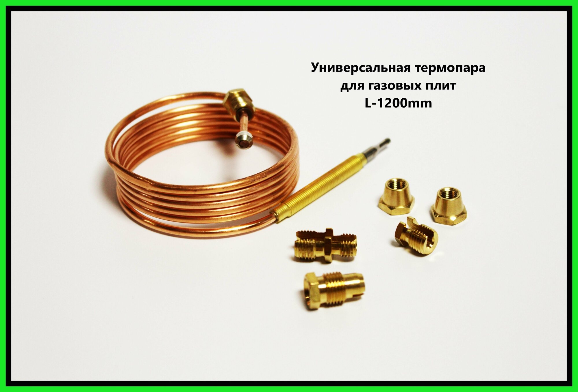 Термопара для газовых плит универсальная L-1200mm, газовая термопара, Термопара газконтроля Аристон, Индезит 120 см