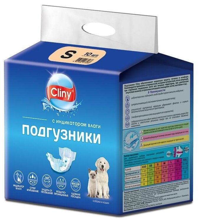 Экопром Cliny K202 Подгузники д/собак и кошек S 3-6кг 10шт
