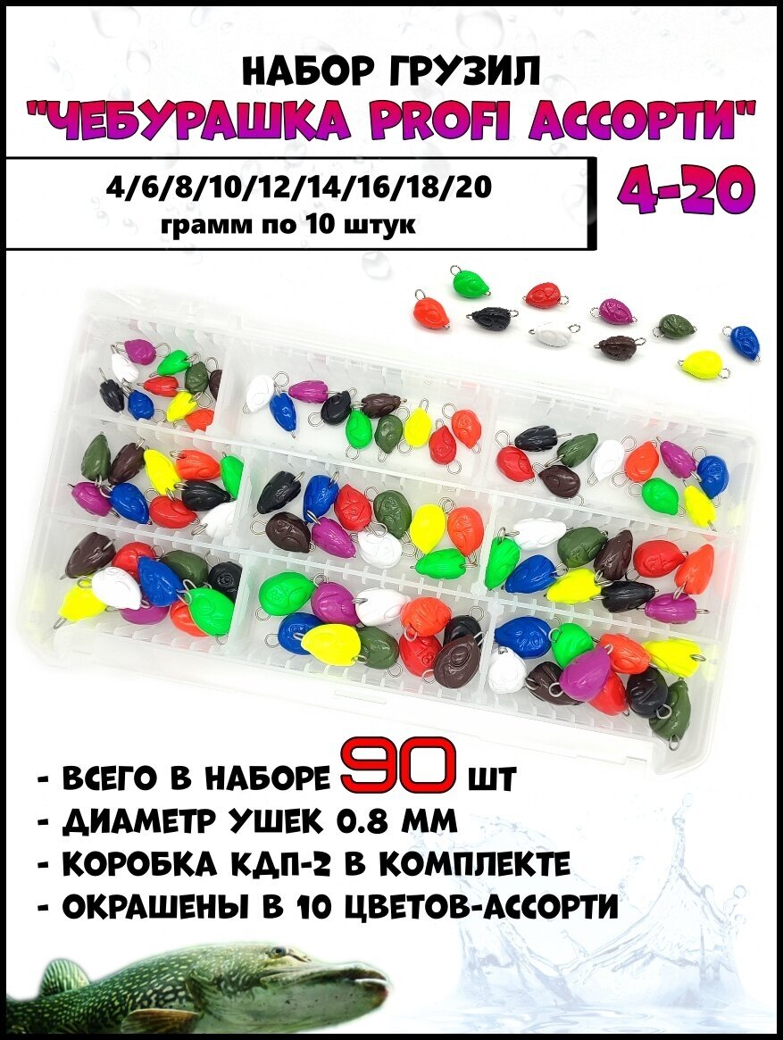 Набор грузил профи ассорти 4-20 гр в коробке КДП-2