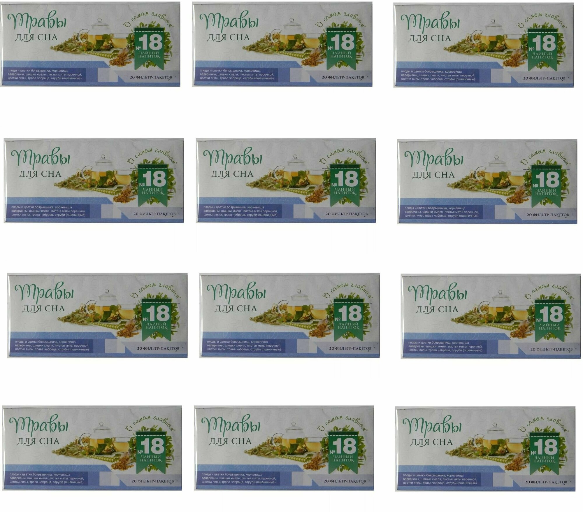 Чайный напиток для сна О самом главном, № 18, 20 шт по 1,5 г, 12 уп