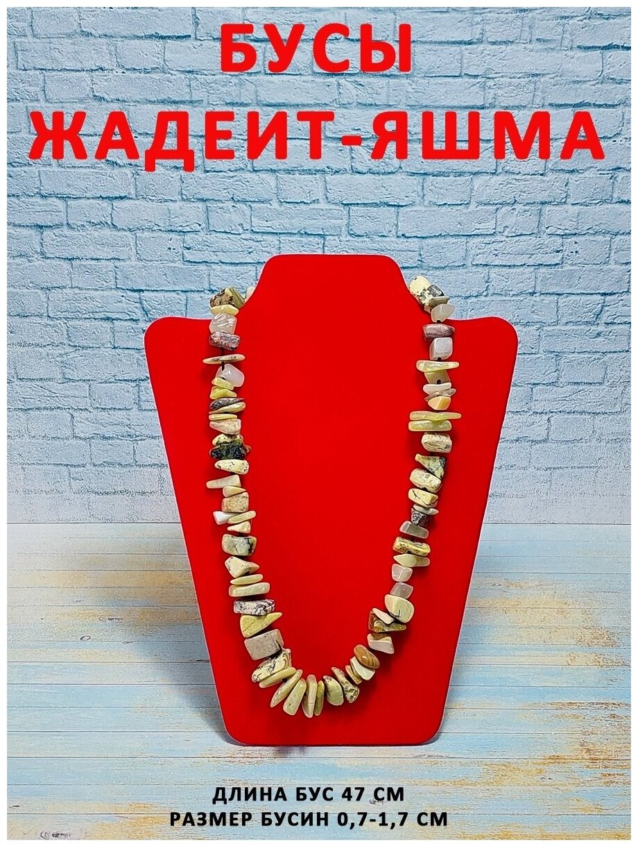 Бусы
