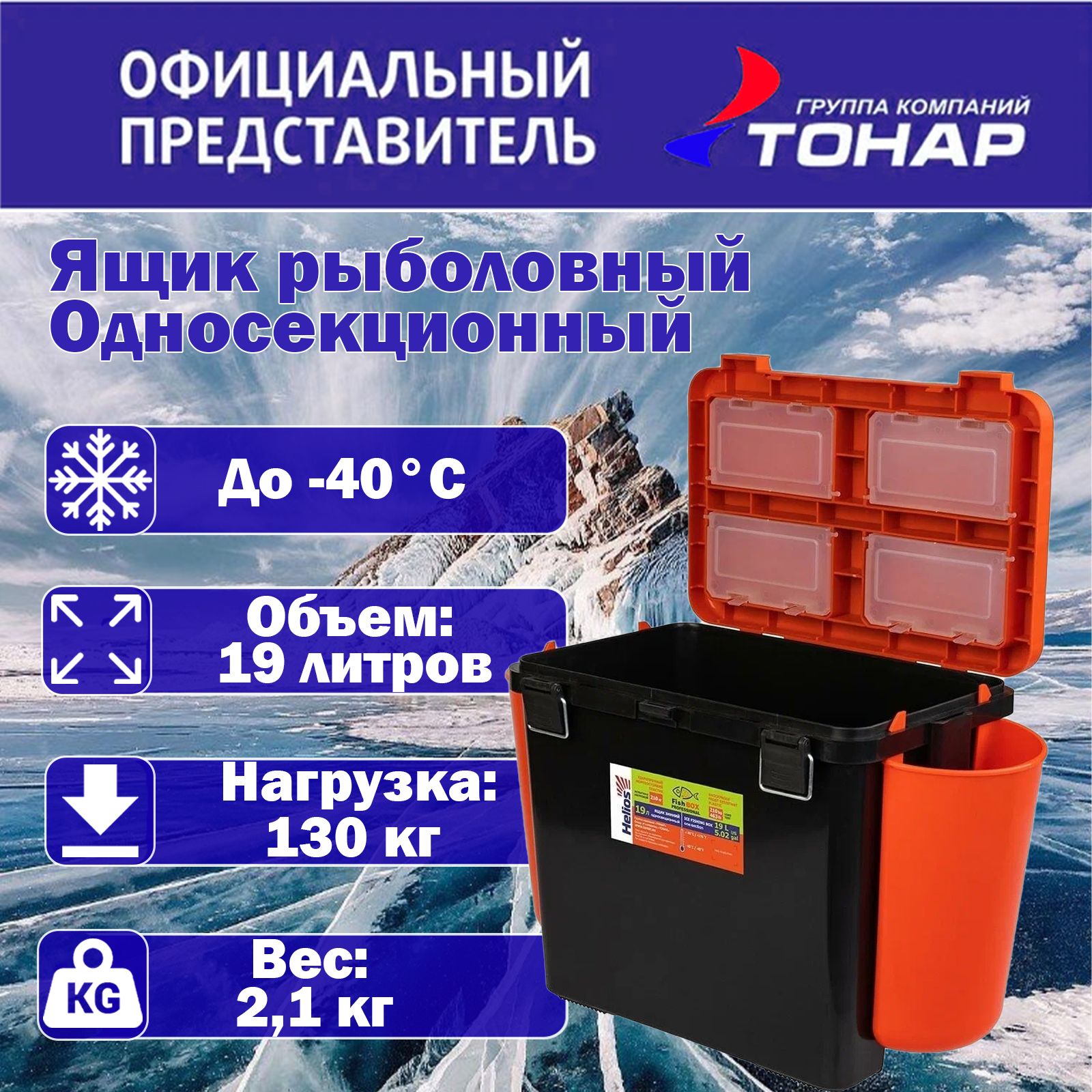 Ящик для зимней рыбалки FishBox односекционный оранжевый 19 л