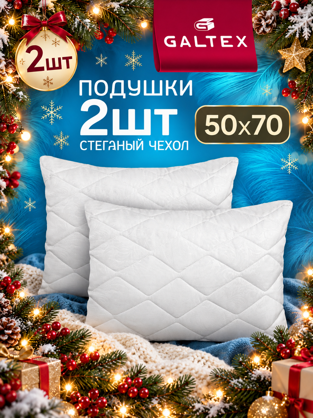Подушки Galtex, 50x70 см, искусственный лебяжий пух, гипоаллергенные, белые, чехол из микрофибры 2 шт.