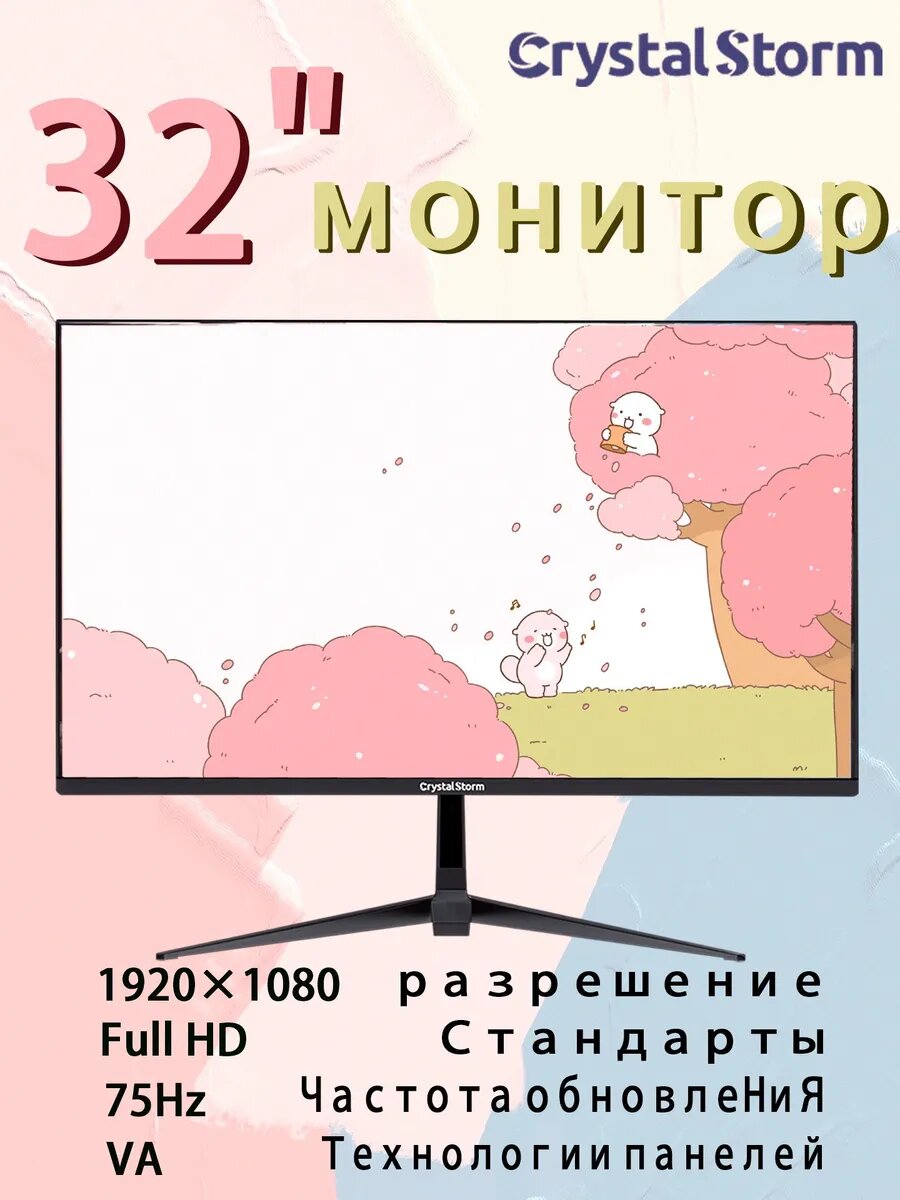 Монитор CrystalStorm, диагональ 32", 1920 x 1080 пикселей, 75Гц, матовый, чёрный