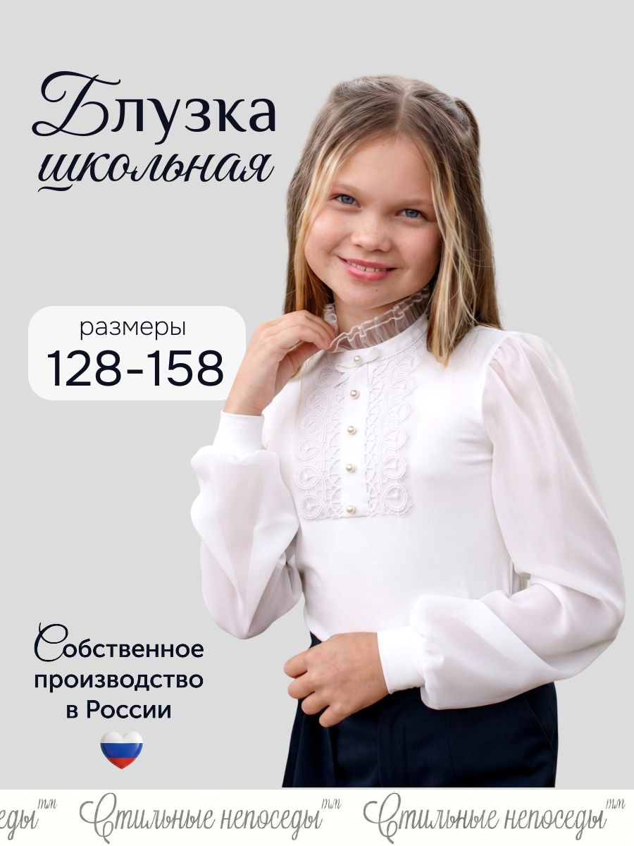 Школьная блуза школа 2025