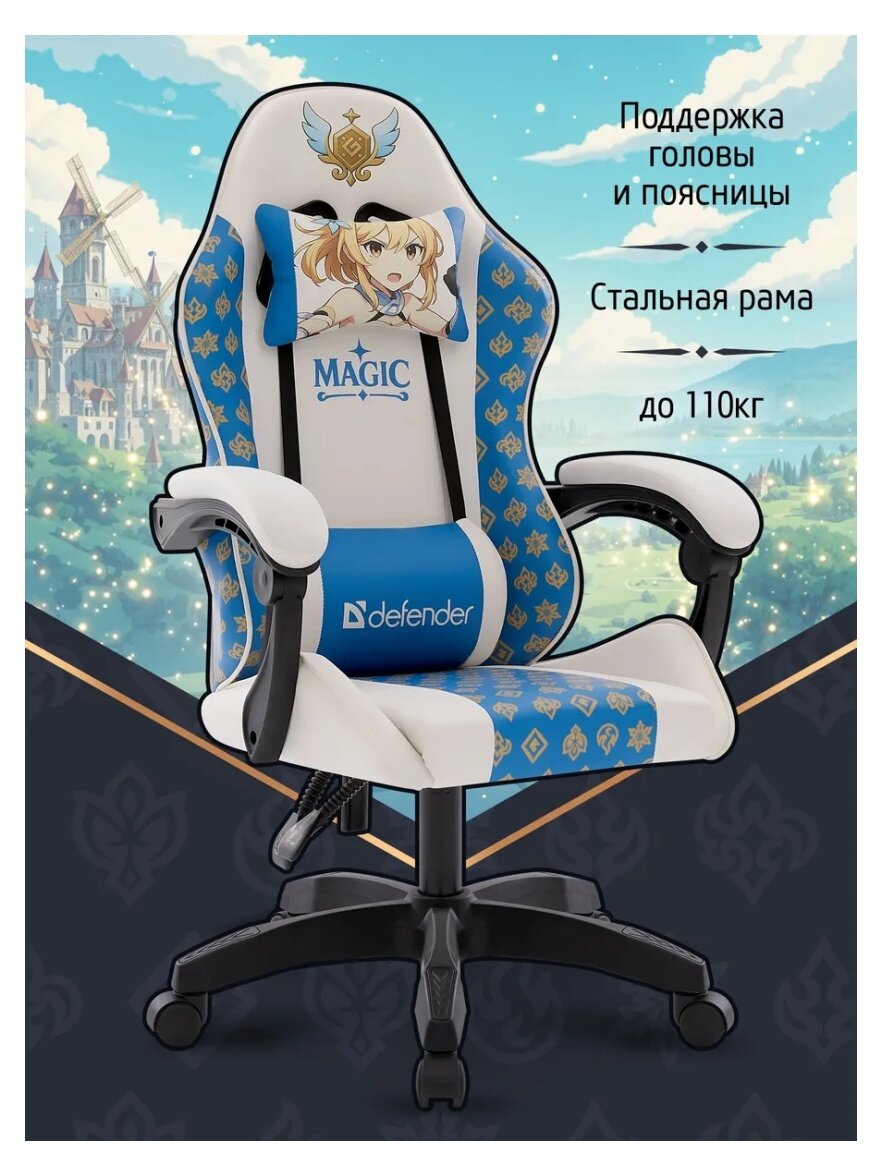 Кресло геймерское Defender Legas (Легас) белый-синий