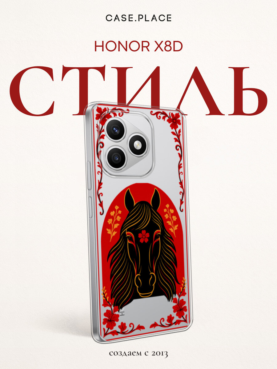 Силиконовый чехол на Honor X8d / Хонор X8d с принтом Русский конь