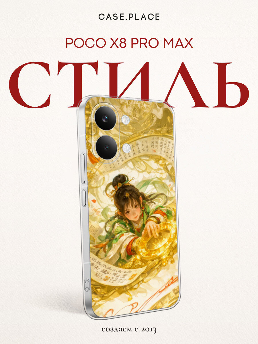 Чехол на Poco X8 Pro Max / Поко X8 Про Макс с принтом Мистическая сила