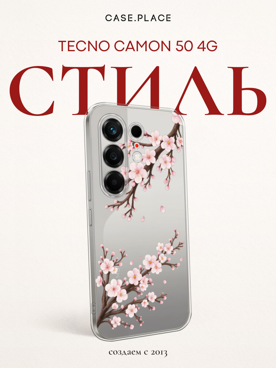 Чехол на Tecno Camon 50 4G / Текно Камон 50 4G с принтом Две веточки сакуры