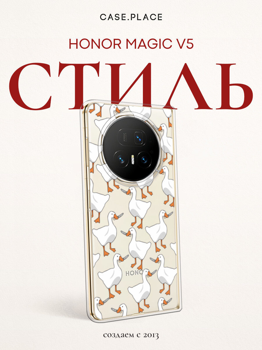 Чехол на Honor Magic V5 / Хонор Мэджик V5 с принтом Гуси с ножами