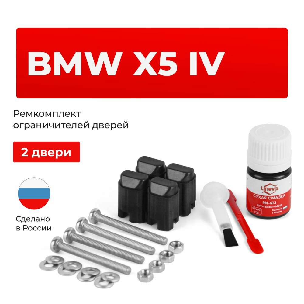 Ремкомплект ограничителей на 2 двери BMW X5 IV в кузове: G05