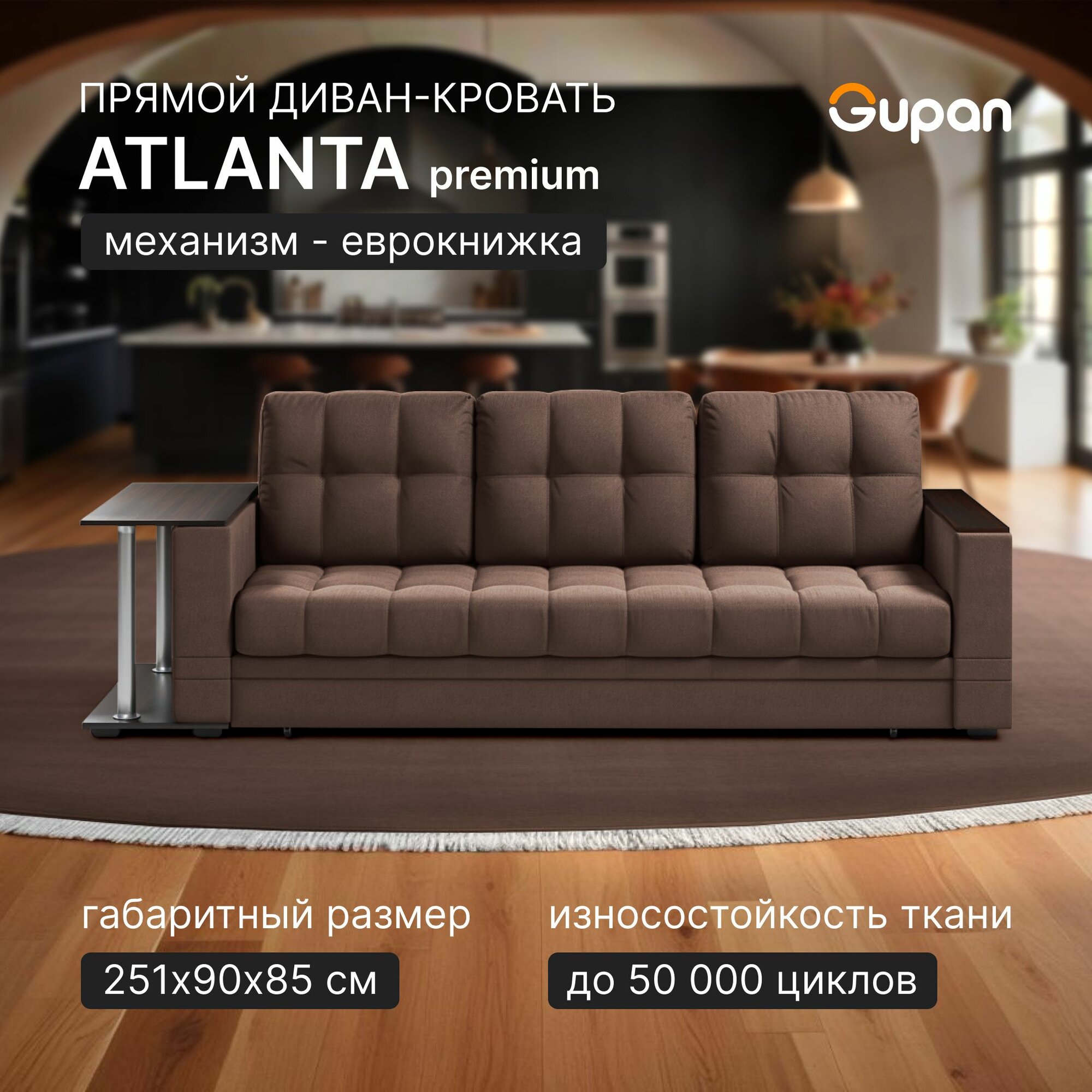 Диван кровать Gupan Атланта Премиум со столом, Велюр Амиго Темно-Коричневый, раскладной, механизм еврокнижка, беспружинный, с ящиком для белья