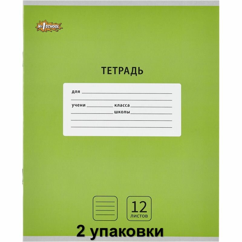 №1 School Набор тетрадей школьных в узкую линейку, А5, 12 листов, 10 шт, 2 уп