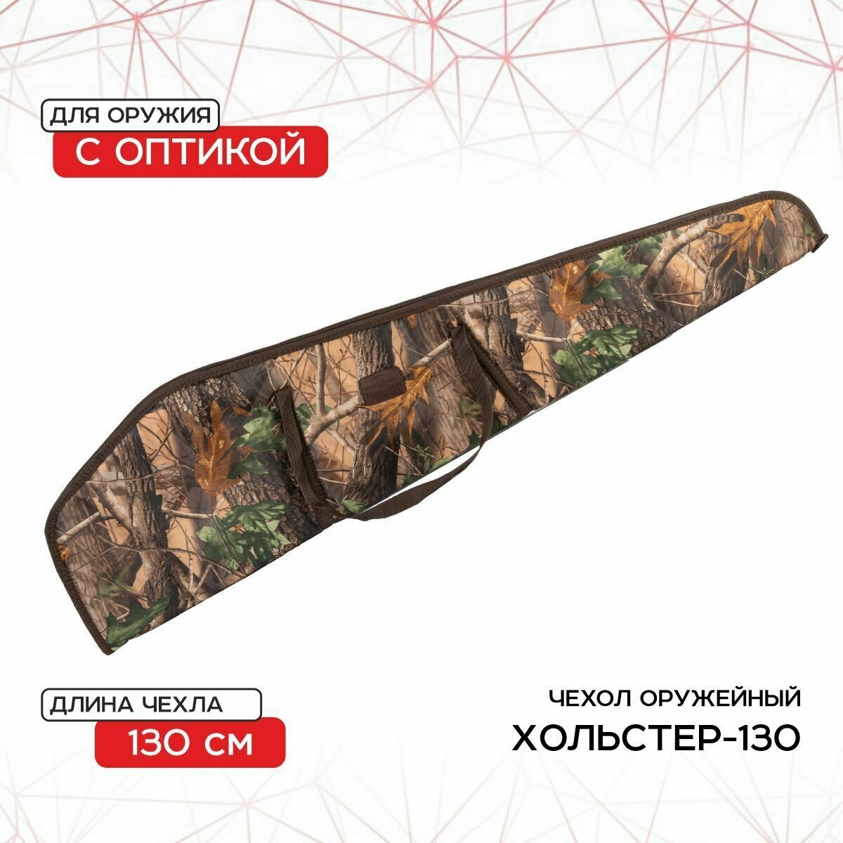 Кейс 130 с оптикой (ткань синтет.) (Хольстер) 170711100