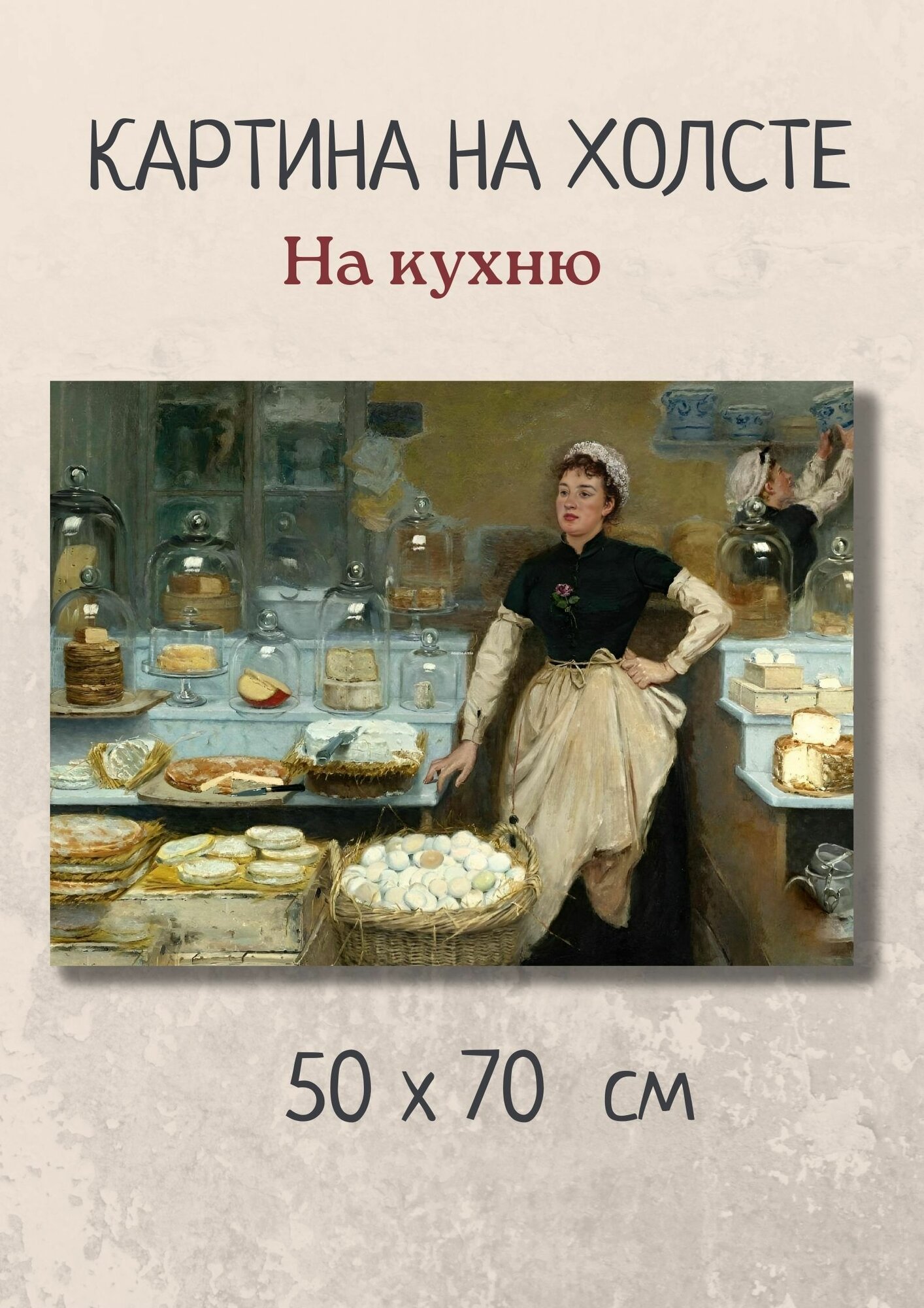 Картина для кухни интерьерная "Ретро кухарка с едой у стола"