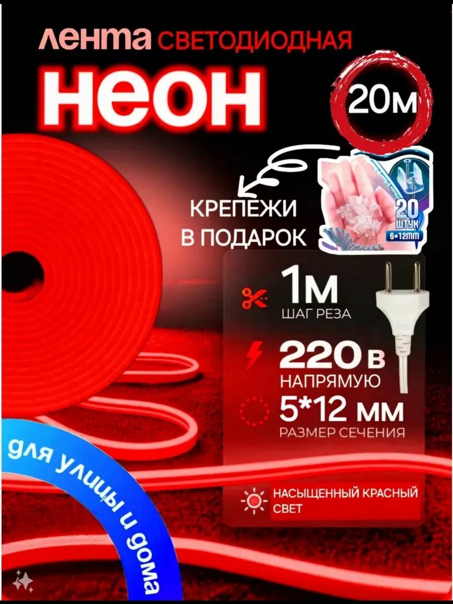 Светодиодная лента от сети 220V, 20м, красный цвет, IP67, SMD 2835, 120шт/м