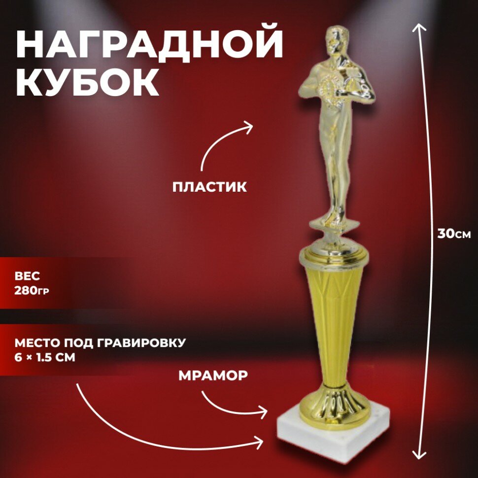 Наградной спортивный кубок на мраморном постаменте (30 см)