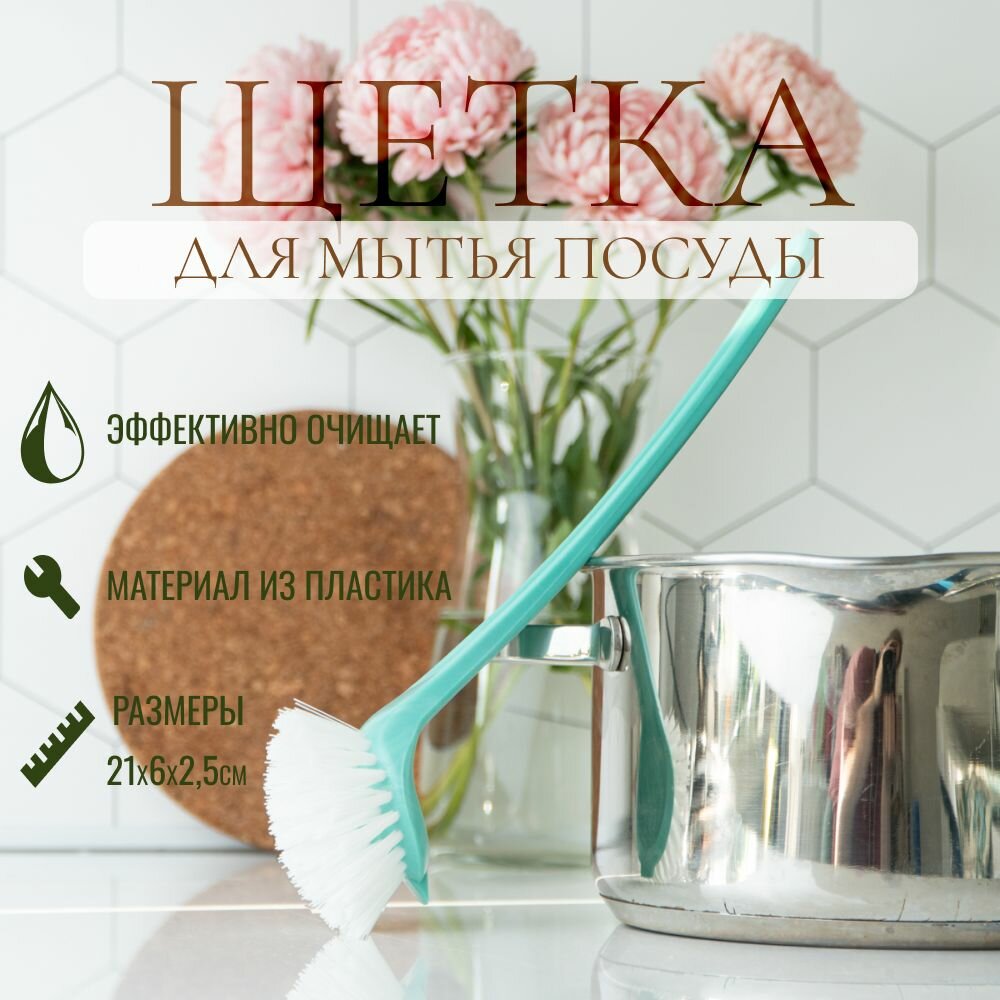 Щетка для мытья посуды Fapil Ocean