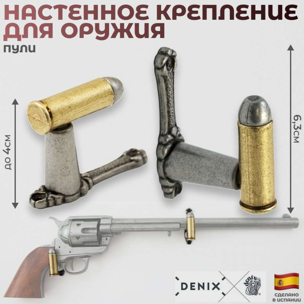 Комплект настенных креплений для оружия "Пули"
