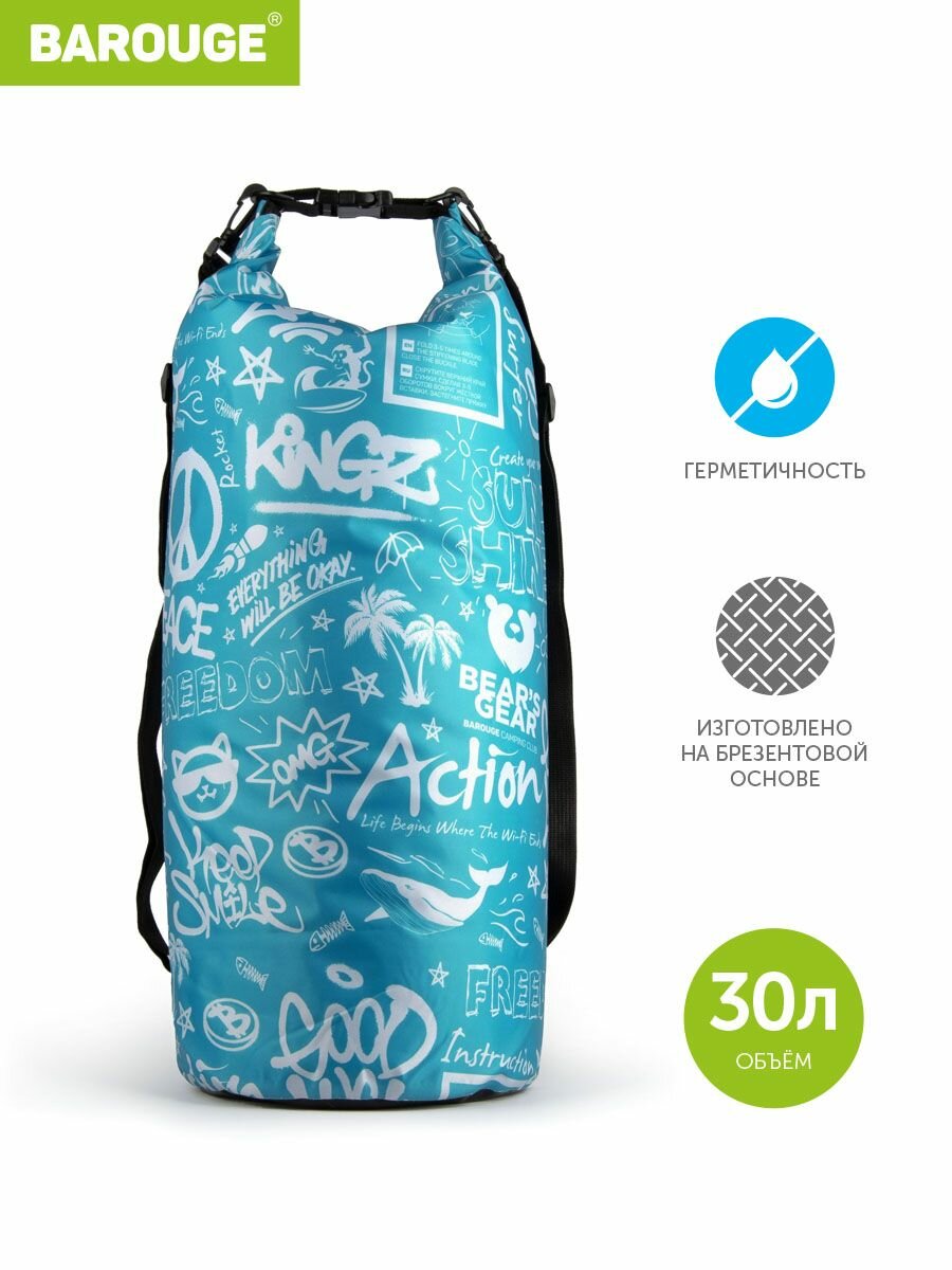 Гермомешок Bear`s Gear водонепроницаемый с принтом, цвет голубой, 30 л
