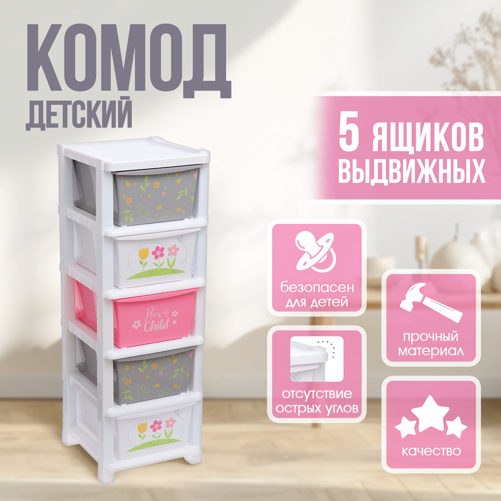 Комод пластиковый универсальный №1, 5 секций, 7336882