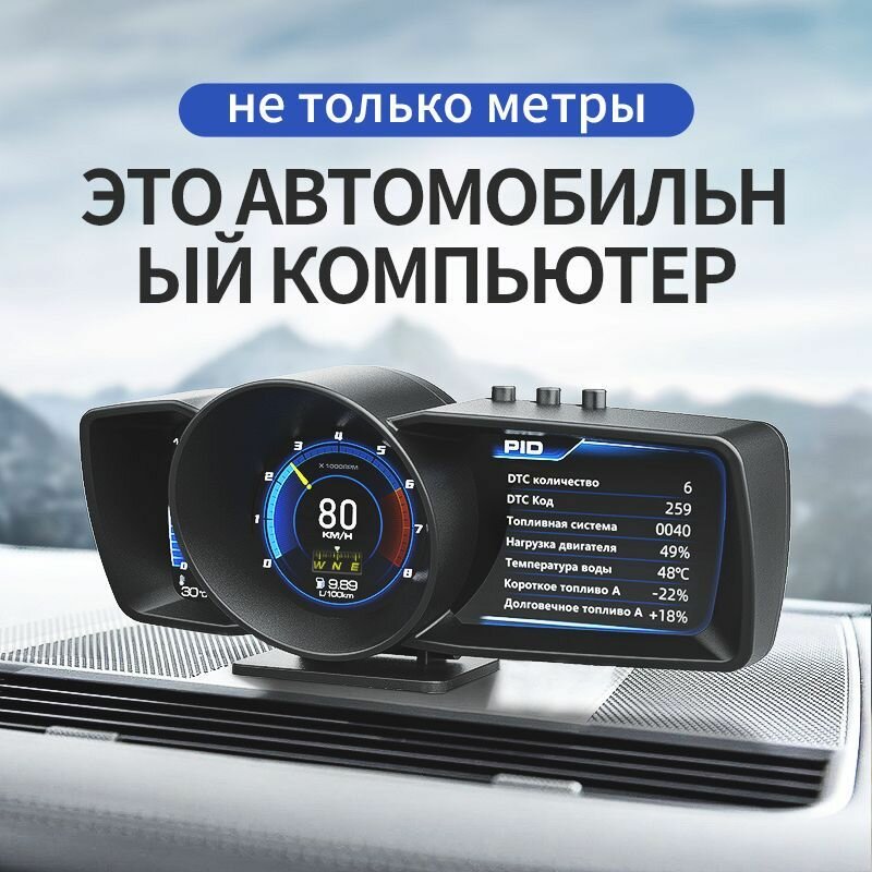 Автомобильный HUD OBD2 (русская версия) головной дисплей, многофункциональная приборная панель