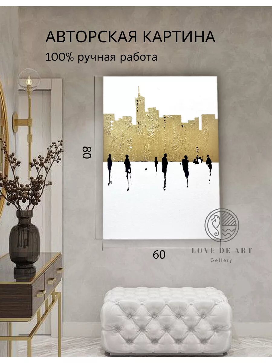 Картина на стену Love de Art "Мегаполис", ручная работа, акрил, 60x80см