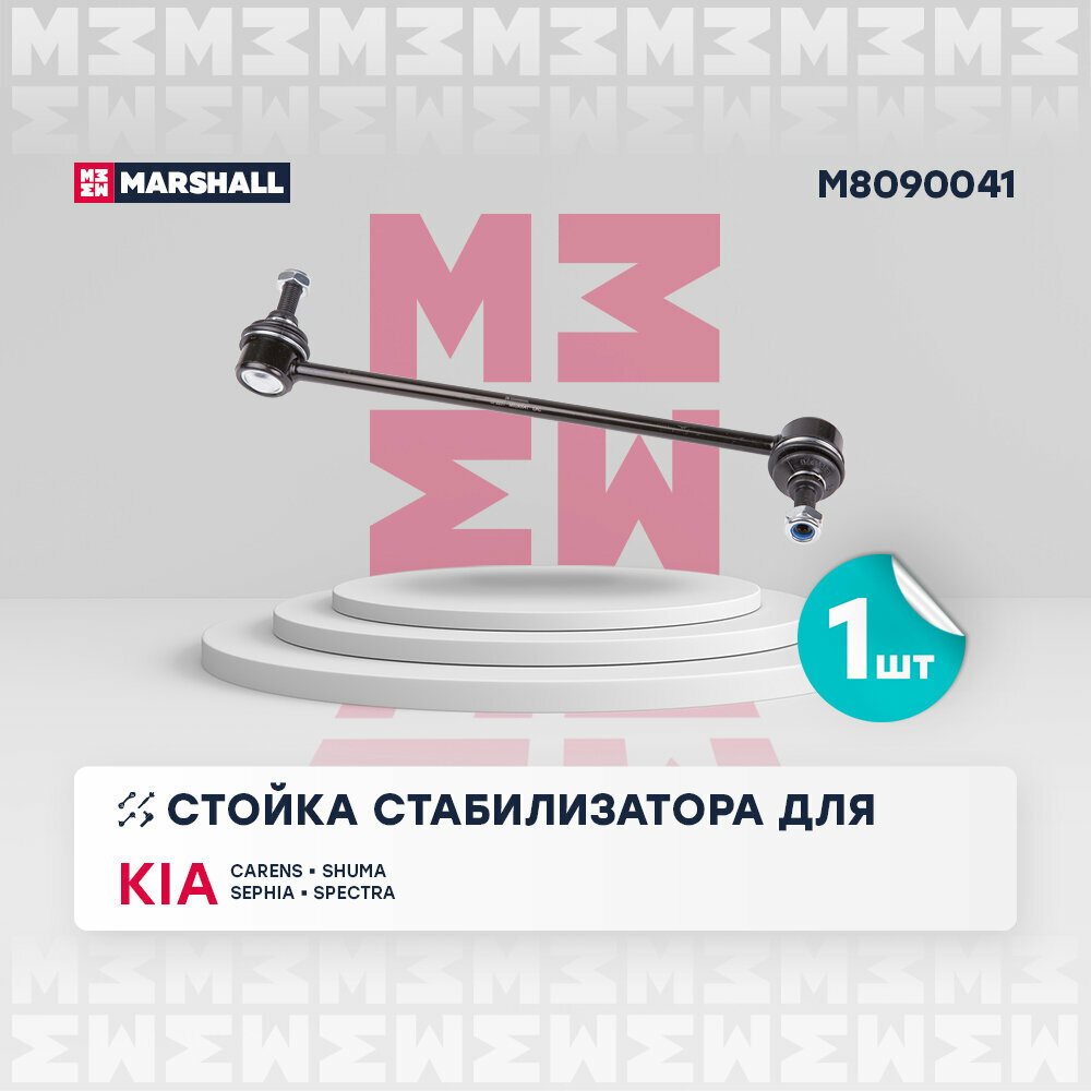 Стойка стабилизатора Kia Spectra (Ижевск), Shuma 98-04 переднего Marshall левая