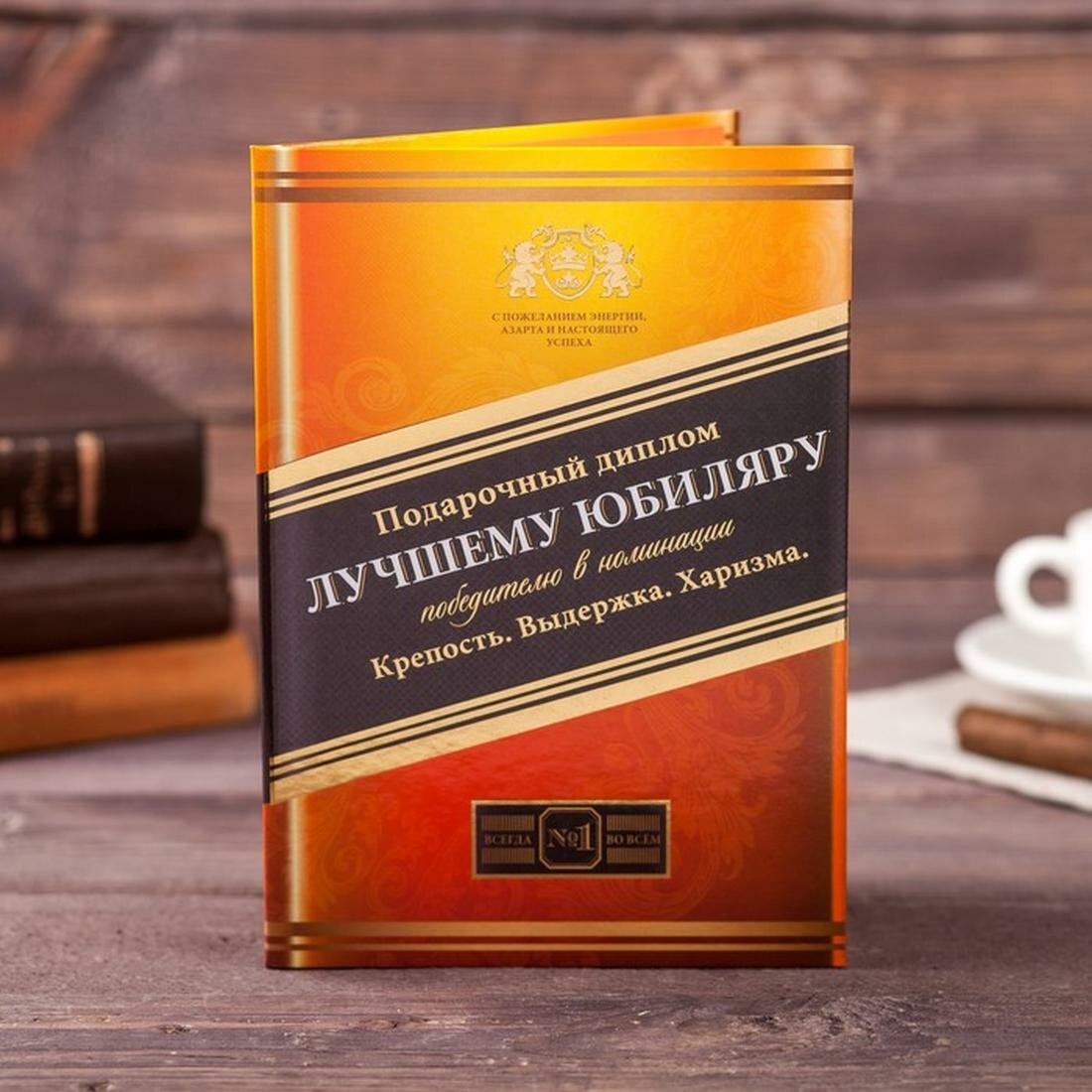 Сима-ленд Диплом "Лучшего юбиляра", 21 х 15 см, состав: картон