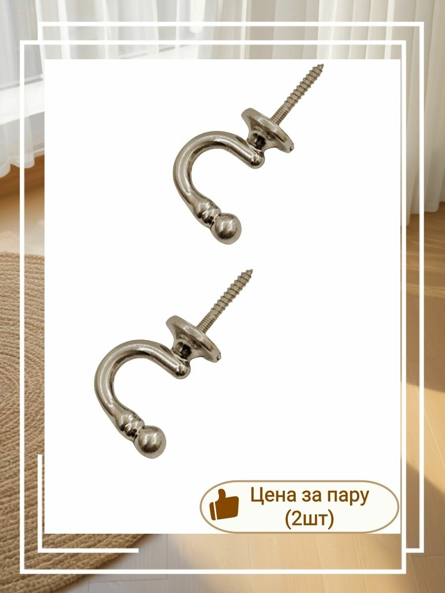 Стеновые крючки "Классик" вилма галерея Сталь (2шт)