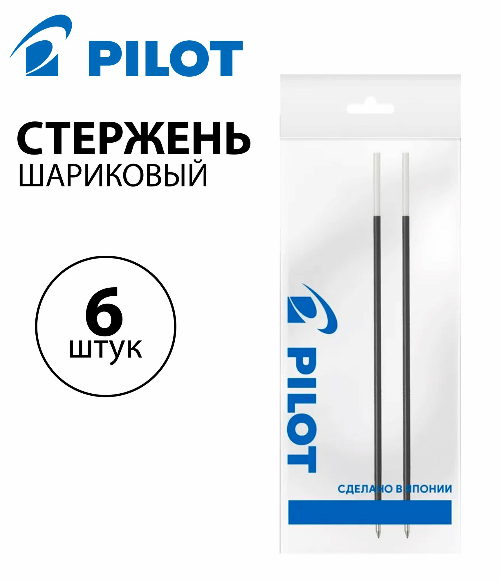 Набор 6 шт. - Стержень шариковый Pilot, синий, 144 мм, 0,7 мм, с европодвесом RFN-GG-F (2шт) (L)
