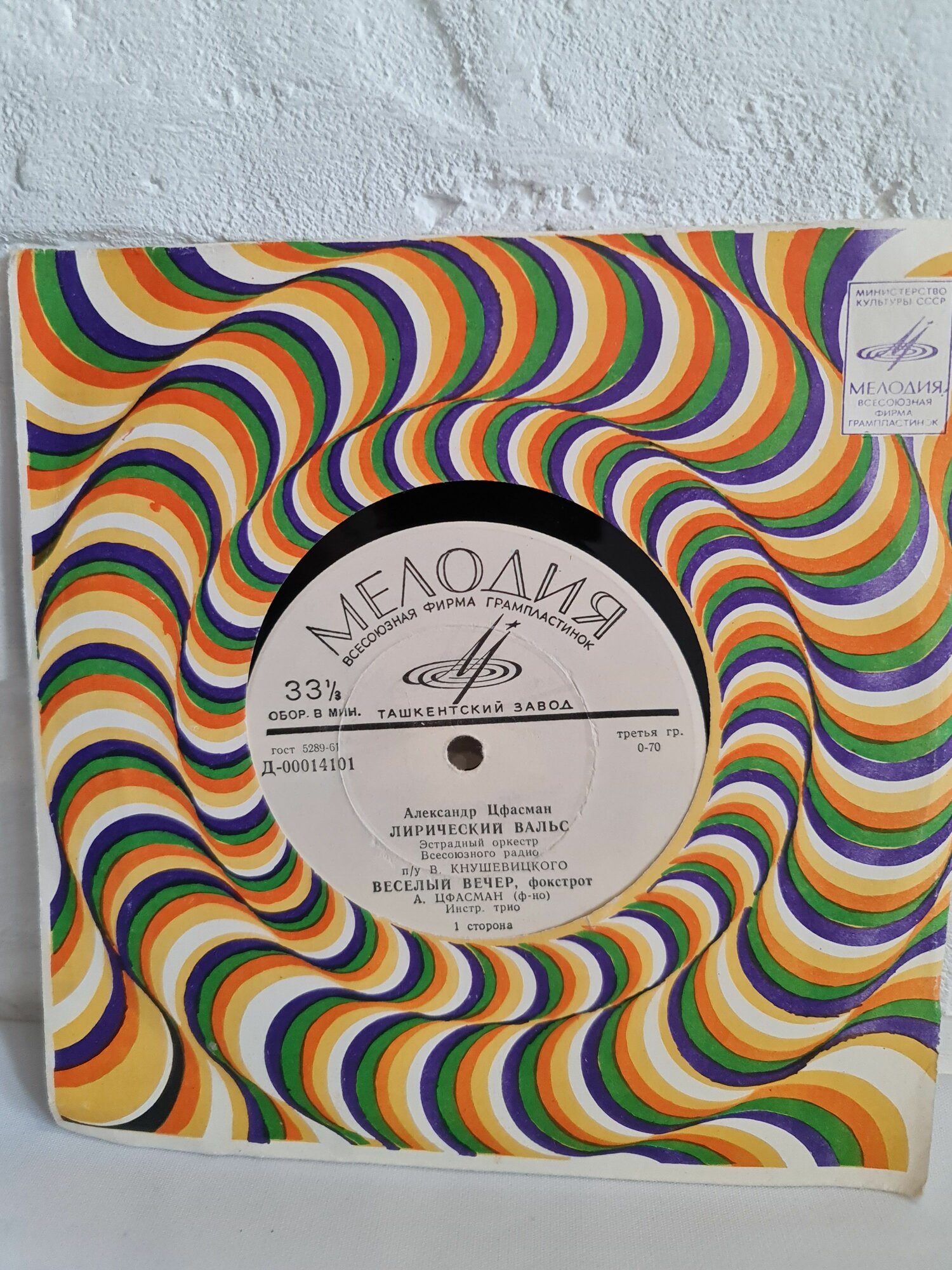 EP Винтажная пластинка 7", миньон, мини-винил Джаз Александр Цфасман "Лирический вальс" , "Ожидание" Мелодия