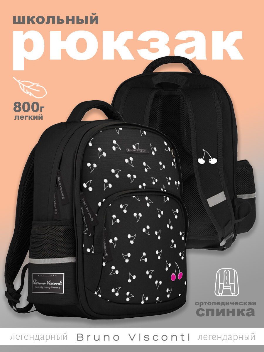 Рюкзак Bruno Visconti черный с эргономичной спинкой "белая черешня" Арт. 12-002-136/02